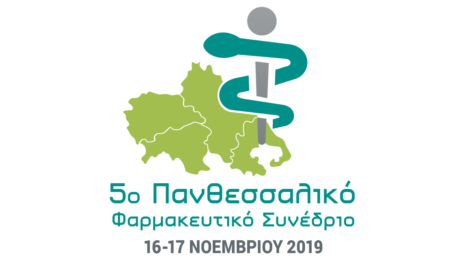 Στις 16 και 17 Νοεμβρίου το 5ο Πανθεσσαλικό Φαρμακευτικό Συνέδριο