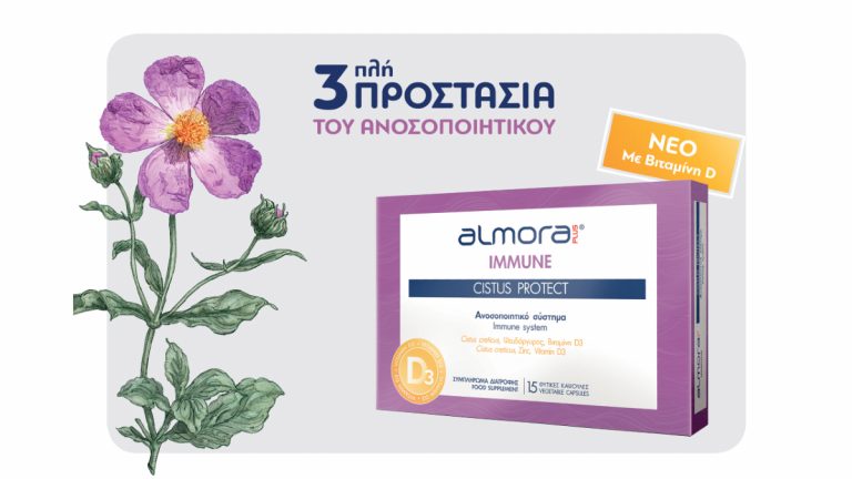 almora PLUS® CISTUS PROTECT: Ισχυρό ανοσοποιητικό έναντι των εποχικών ...