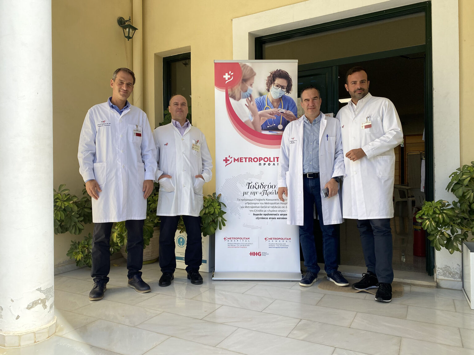 Metropolitan Hospital: Αποστολή του προγράμματος ΠΡΟΛΗΨΗ στη Βόρεια ...