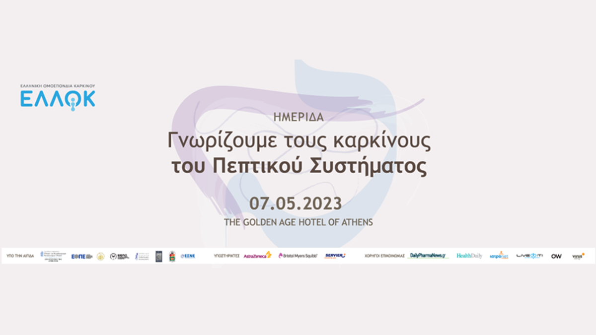 Καρκίνοι του πεπτικού συστήματος: Γιατί αυξάνονται και τι έχει αλλάξει ...