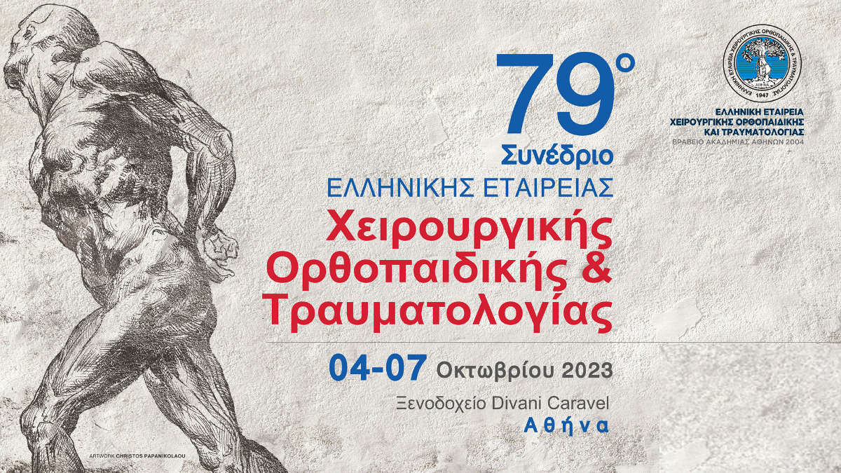 Η Ελληνική Εταιρεία Χειρουργικής Ορθοπαιδικής και Τραυματολογίας ...