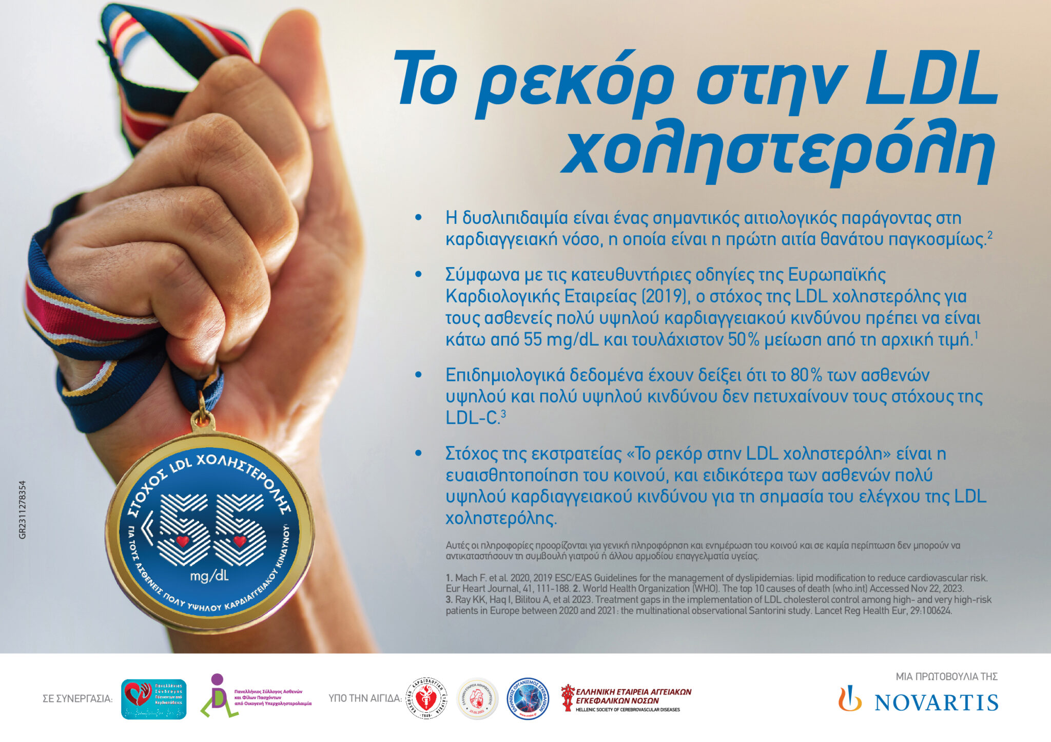 LDL Χοληστερόλη: Πόσο πρέπει να τη «ρίξουμε» για να γλιτώσουμε το ...