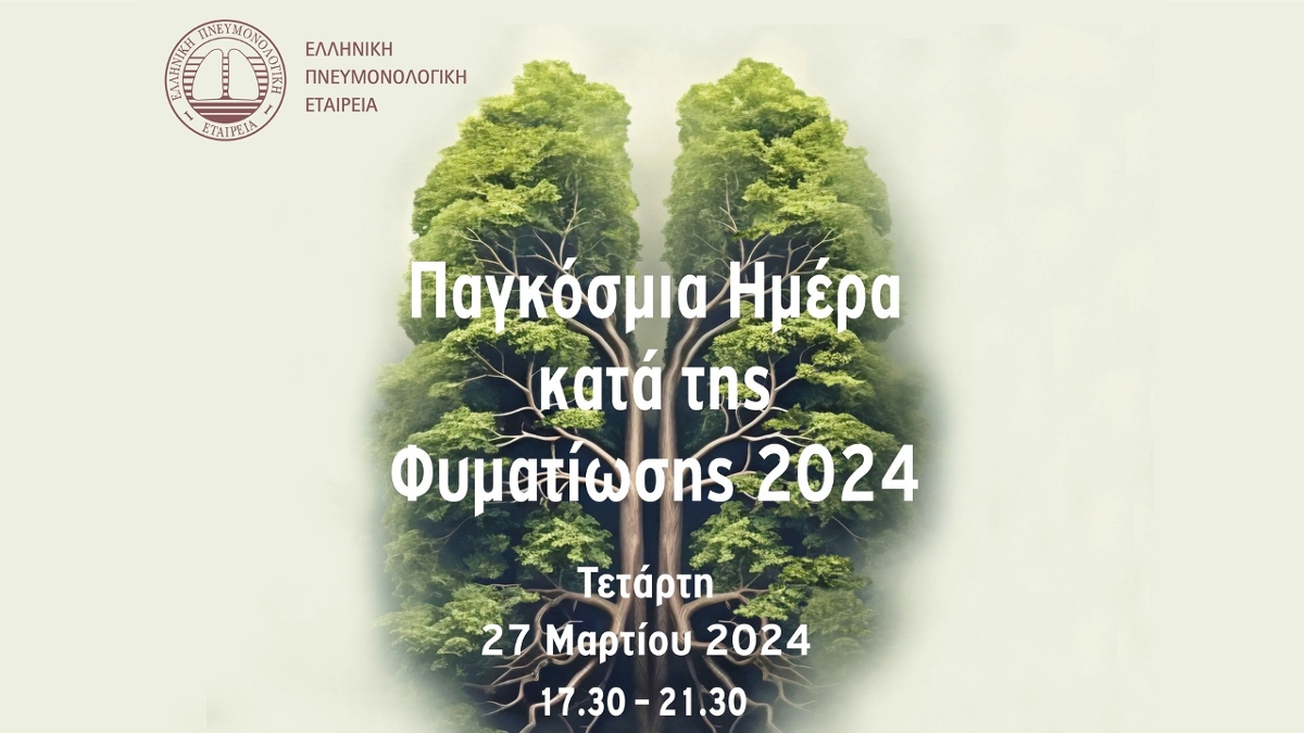 Θεσσαλονίκη: Εκδήλωση για την Παγκόσμια Ημέρα κατά της φυματίωσης