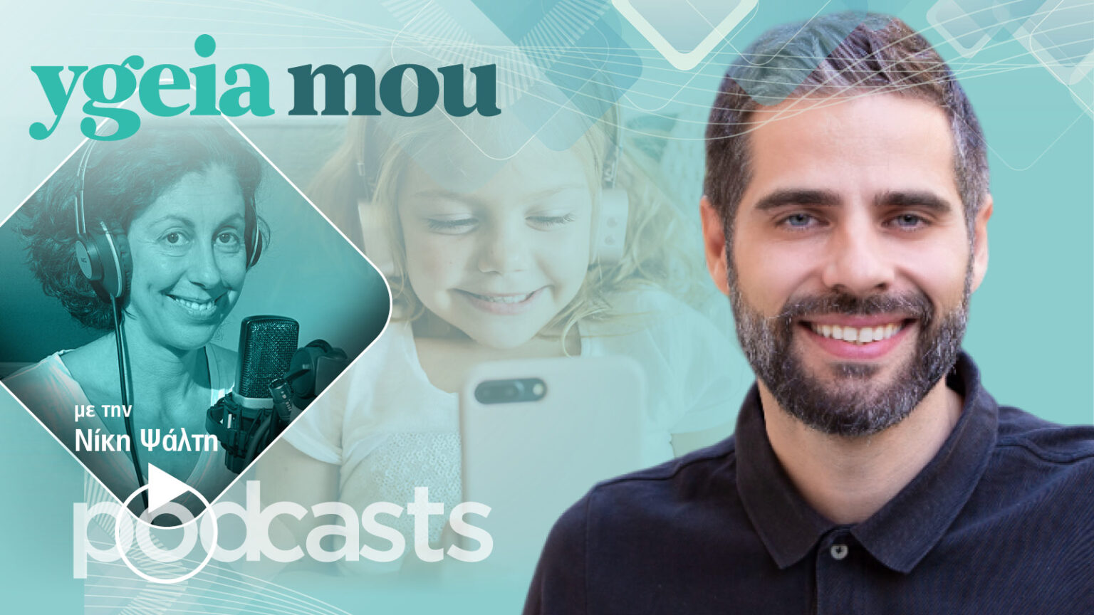 Το site για την καλή Υγεία, την σωστή Διατροφή και την Ευεξία - ygeiamou.gr
