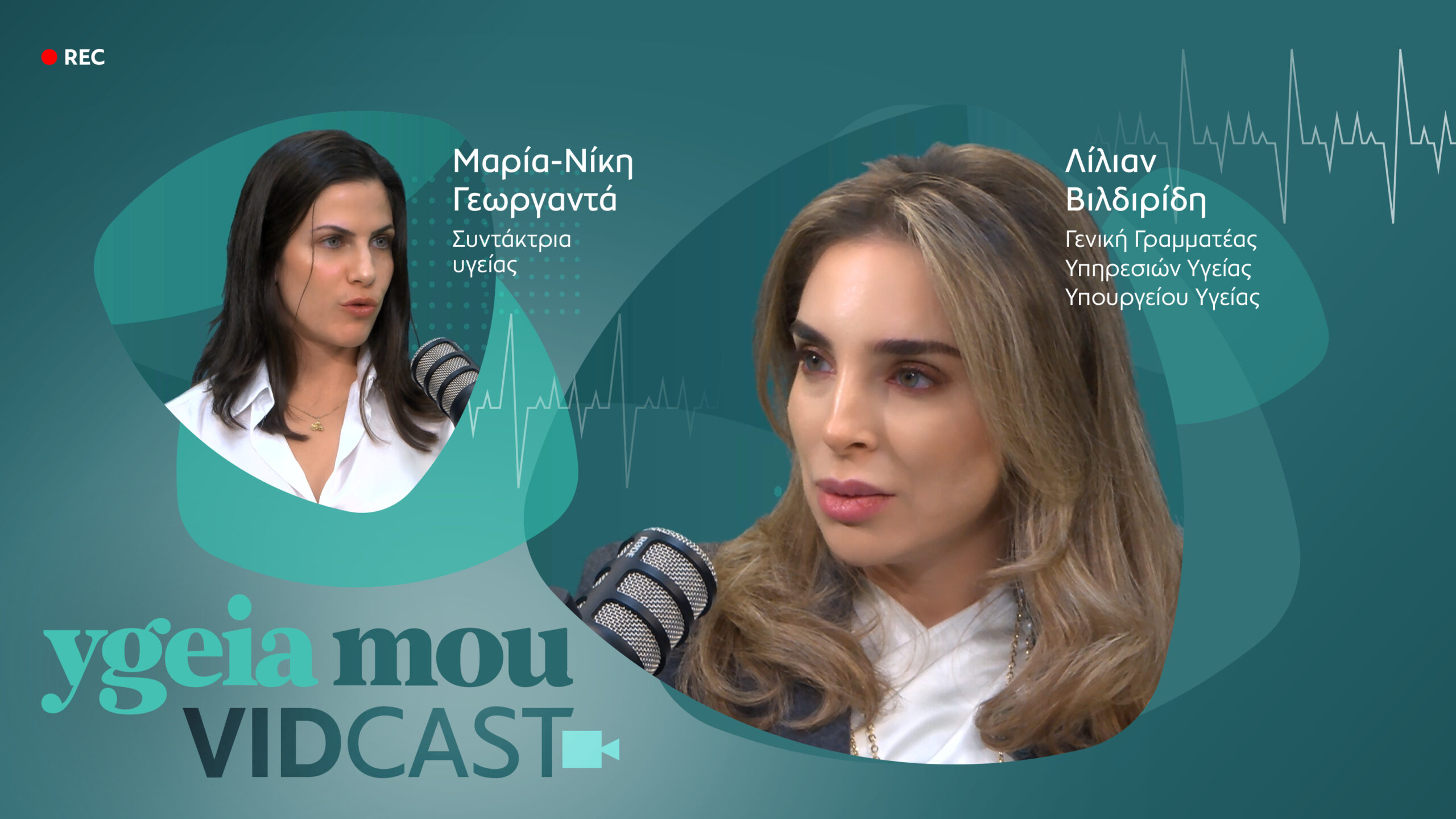 Με βραχιολάκι η αναμονή στα Επείγοντα- Η Λίλιαν Βιλδιρίδη αποκαλύπτει πότε και σε ποια ...