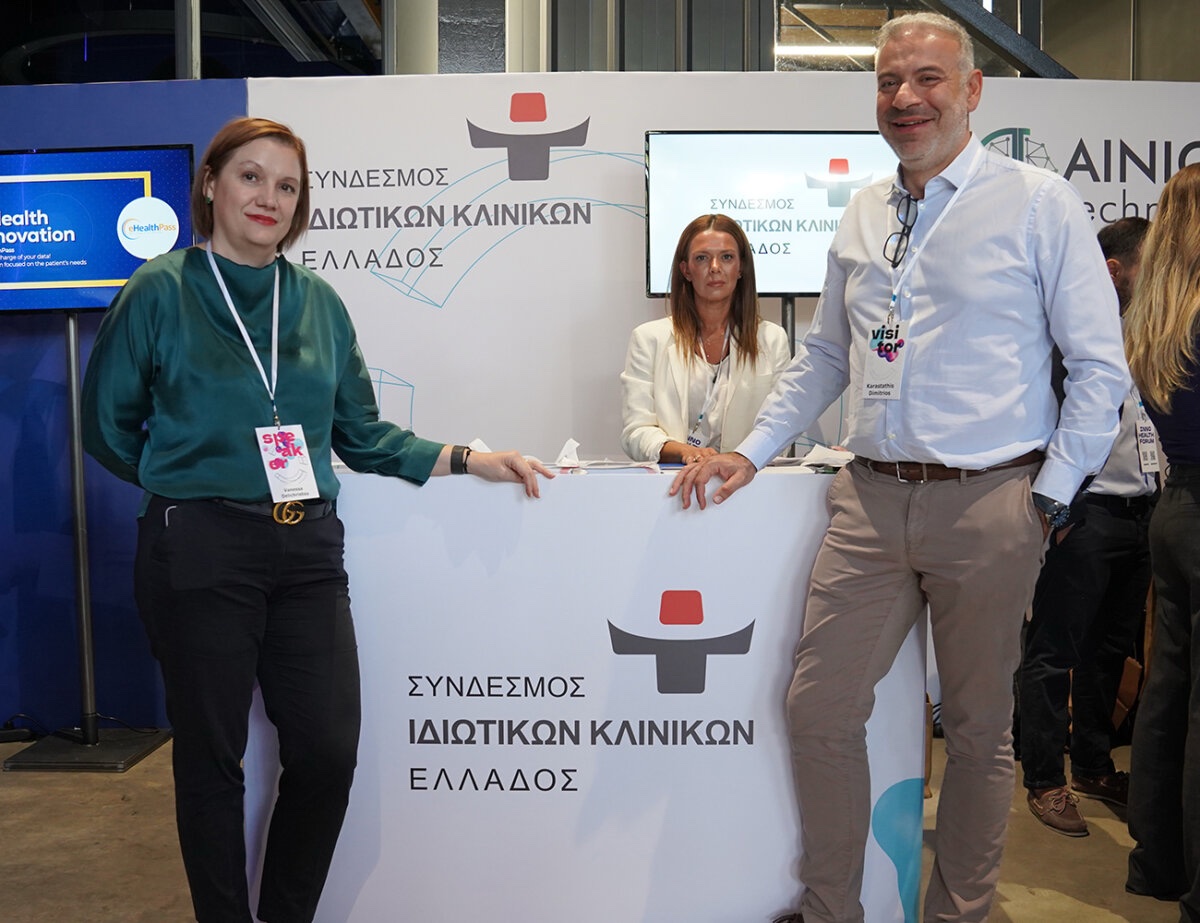 Ο Σύνδεσμος Ιδιωτικών Κλινικών πρωτοστατεί στην καινοτομία