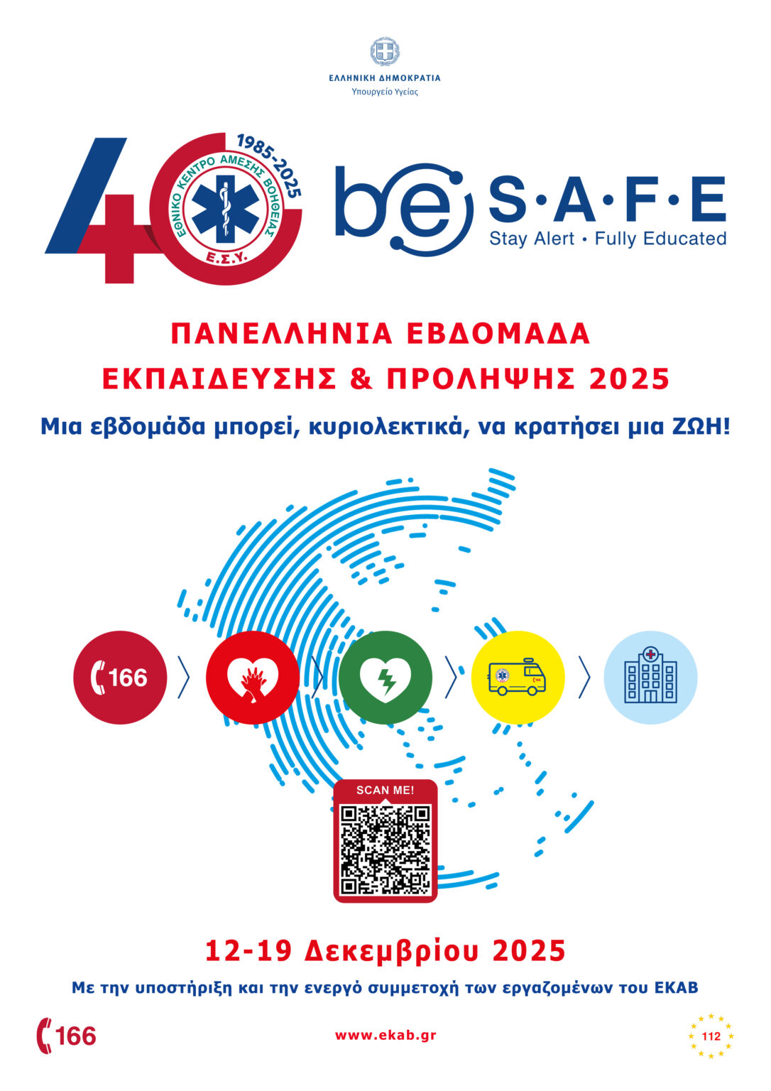 ΕΚΑΒ: Διοργανώνει για 12η χρονιά Εβδομάδα Εκπαίδευσης